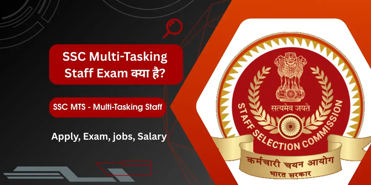 SSC MTS Kya Hota Hai? - SSC MTS Full Form, पूरी Trusted जानकारी पढ़े